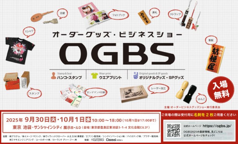 9/30・10/1 OGBS東京2025に出展します！ | 株式会社アステム